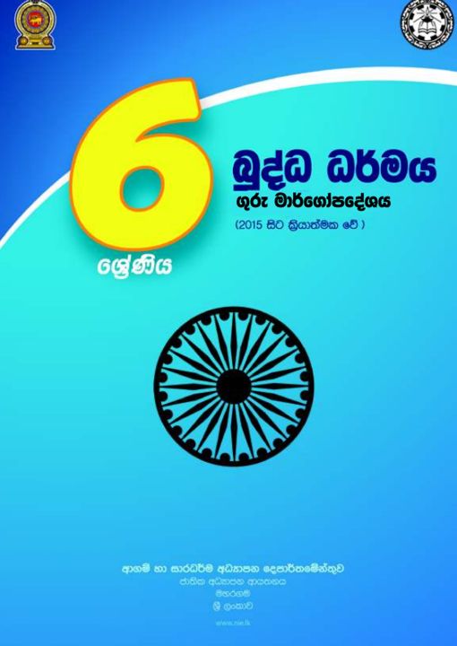 grade 6 teachers guide | Daraz.lk