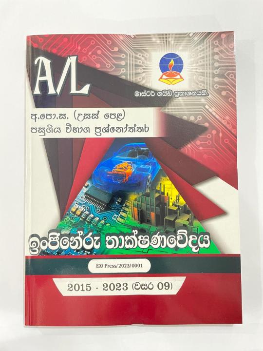 A/L Engineering Technology Past Paper book - ( Master guide ) ( මාස්ටර් ...