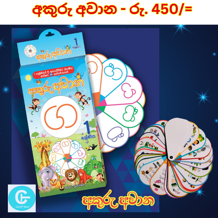 Flash Cards Sinhala - Baby kids Early Educational Toys Gift Akuru Awana | Daraz.lk