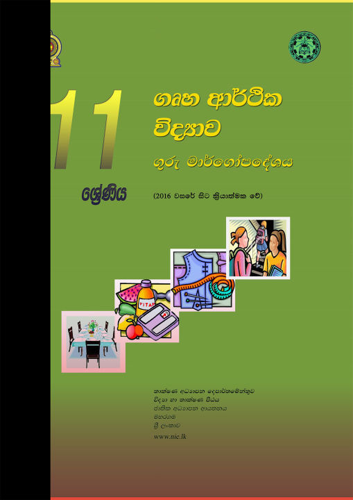 Home Economics Teachers Guide - Grade 11 - Sinhala Medium | Daraz.lk