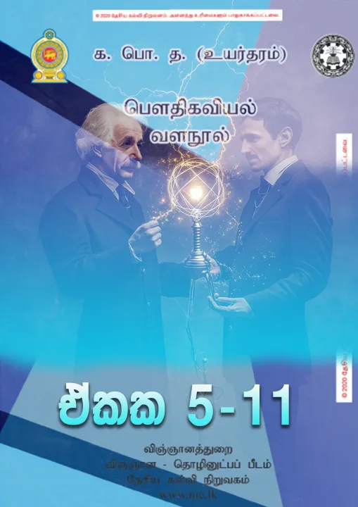 Physics Resource Book Unit 5-11 - Grade 13 Tamil Medium | Daraz.lk