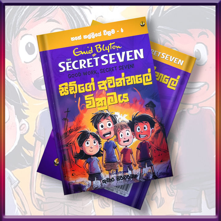SECRET SEVEN BOOK - 6 | Daraz.lk