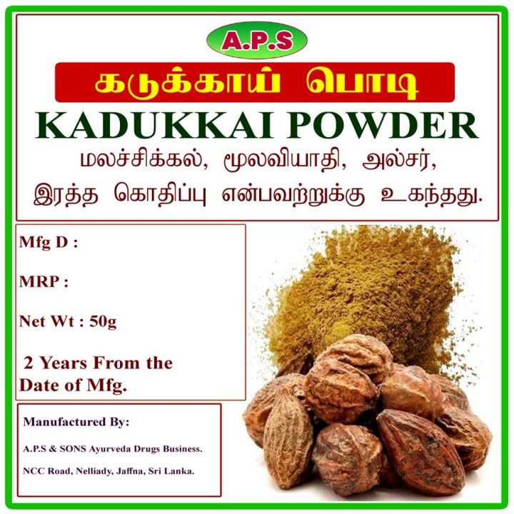 KADUKKAI POWDER (கடுக்காய் பொடி) - 50g | Daraz.lk