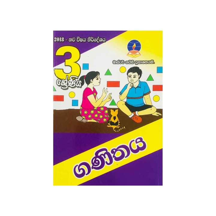 Master Guide Publications Grade 3 Mathematics Book | Daraz.lk