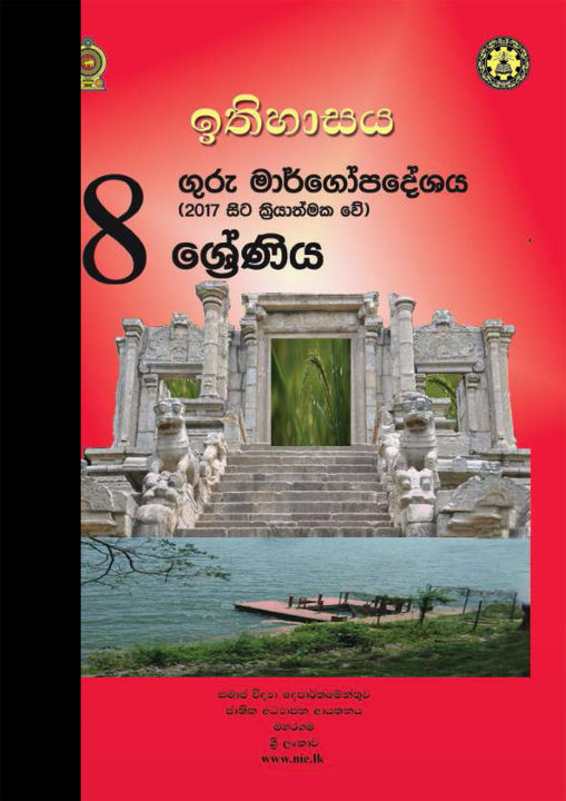 History Teachers Guide - Grade 8 - Sinhala Medium | Daraz.lk