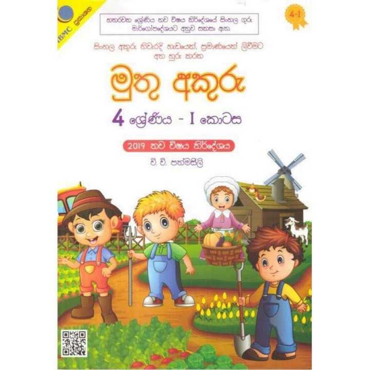 Muthu Akuru 4 Shreniya 1 Kotasa | Daraz.lk