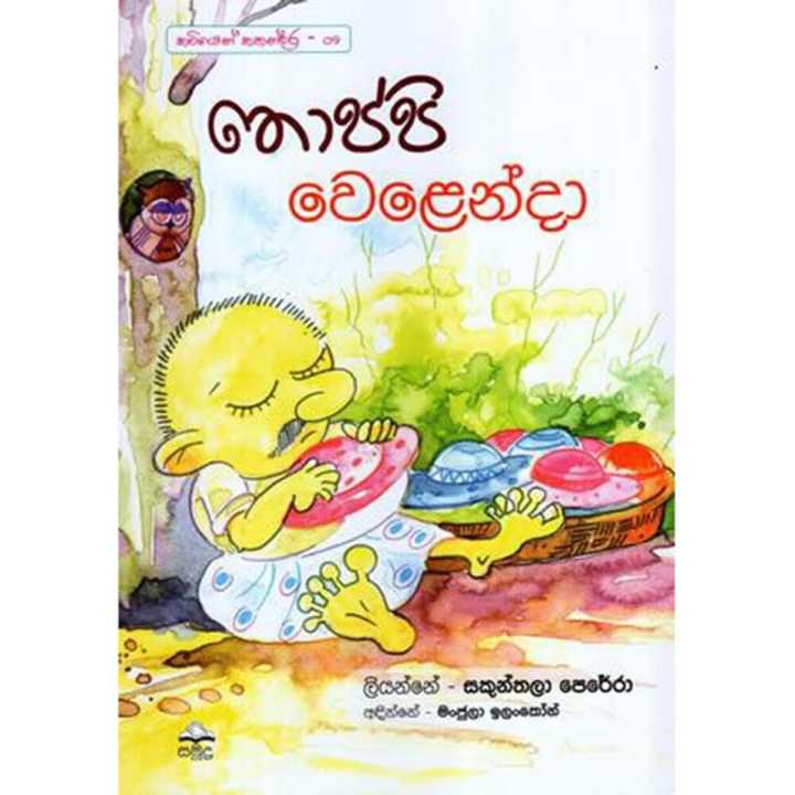 Thoppi Welenda (Sinhala Story) | Daraz.lk