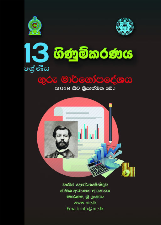 Accounting Teachers Guide - Grade 13 - Sinhala Medium (ගිණුම්කරණය ගුරු ...