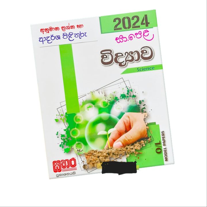 Science Model Papers Book (2024 ) | Daraz.lk