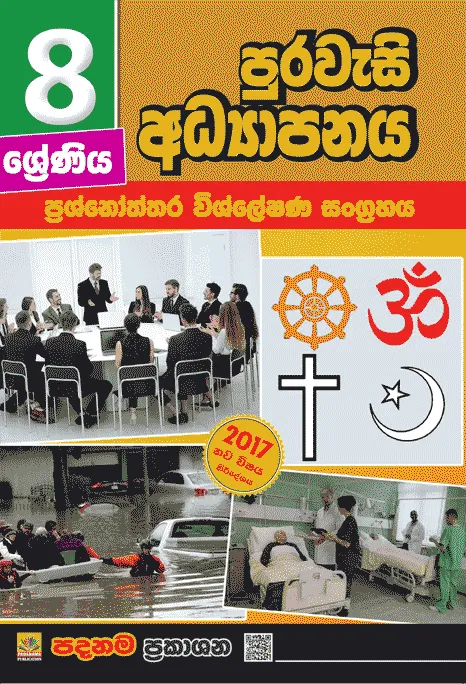 Grade 8 CIVIC EDUCATION Sinhalese medium Akura Karana Maga Model Paper ...