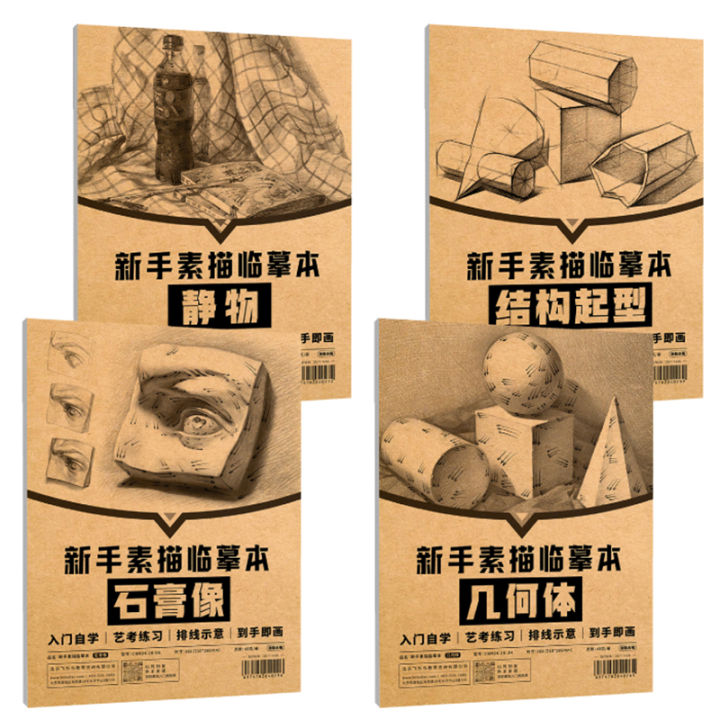16K Sketching Tutorial Books Hand-drawn Copy Drawing Book Line Draft ...