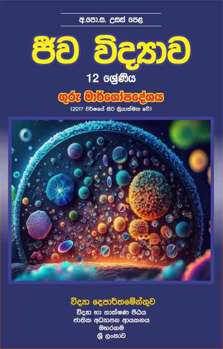 Biology Teachers Guide (2017) G 12 - Sinhala Medium | Daraz.lk