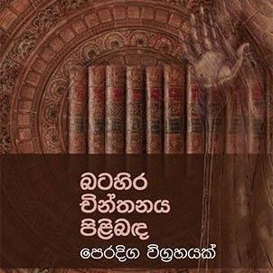 Batahira Chinthanaya Pilibada Peradiga Wigrahayak | Daraz.lk