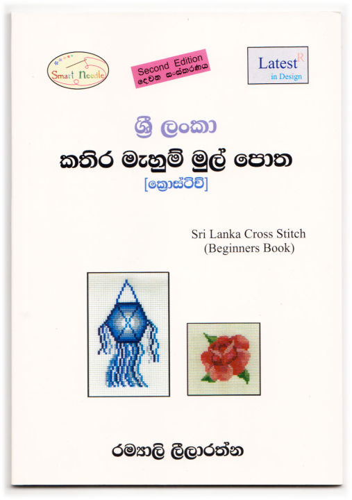 Sri Lanka Kathira Mahum Mul Potha | Daraz.lk