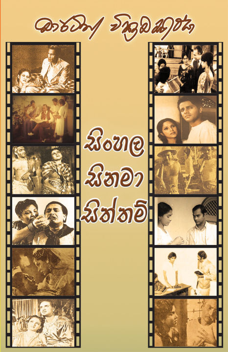 Sinhala Sinam Siththam (සිංහල සිනමා සිත්තම්) | Daraz.lk