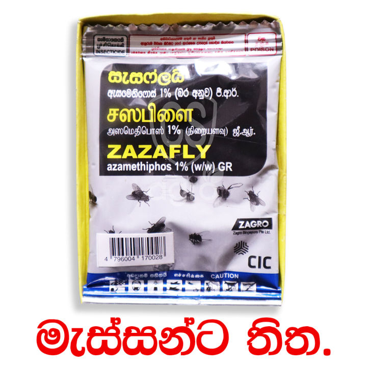 Zazafly Fly Insect Killer Pest Control Home | Daraz.lk