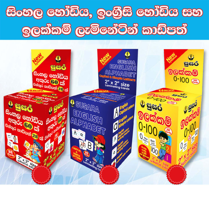 Sinhala English and Numbers Laminated cards - Kids Flash cards books ...