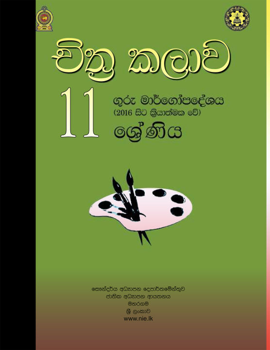 Art Teachers Guide - Grade 11 - Sinhala Medium | Daraz.lk