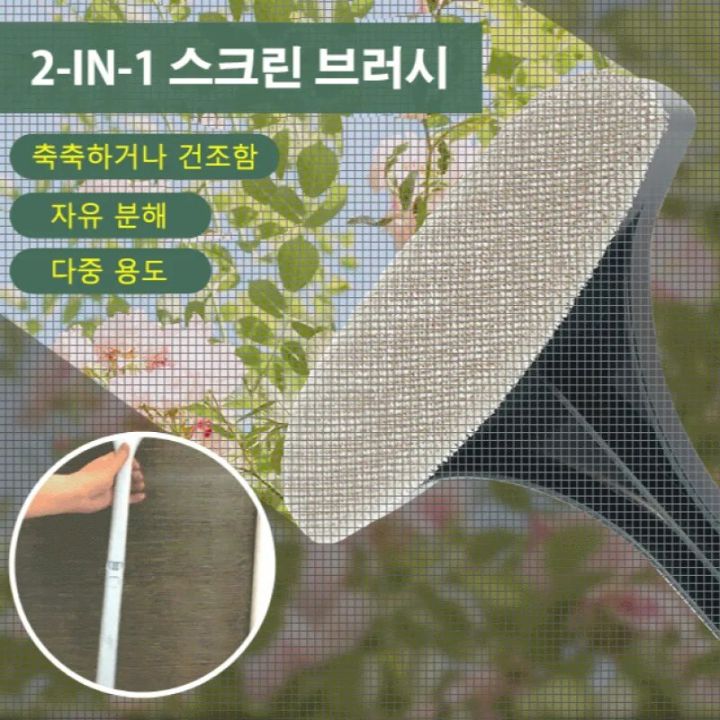 2-in-1 multi-function screen brush damp or dry free disassembly multi ...