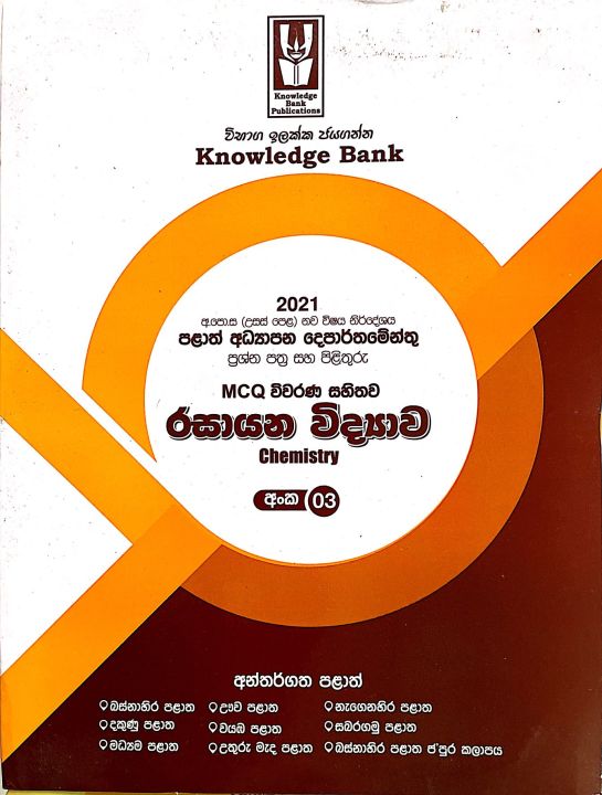 A/L Chemistry Provincial Papers and Answers 2021 - No 3 - Knowledge ...