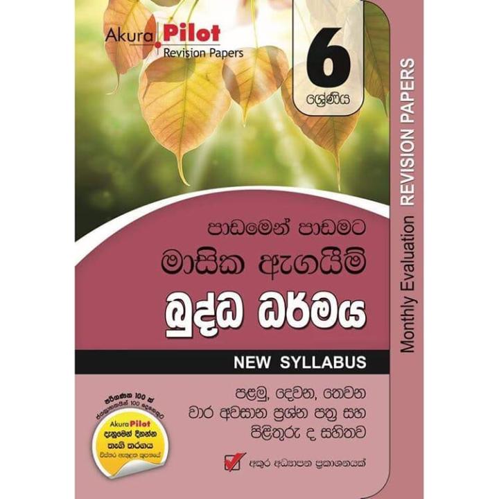 AKURA PILOT GRADE 6 - මාසික ඇගයීම් - බුද්ධාගම | Daraz.lk