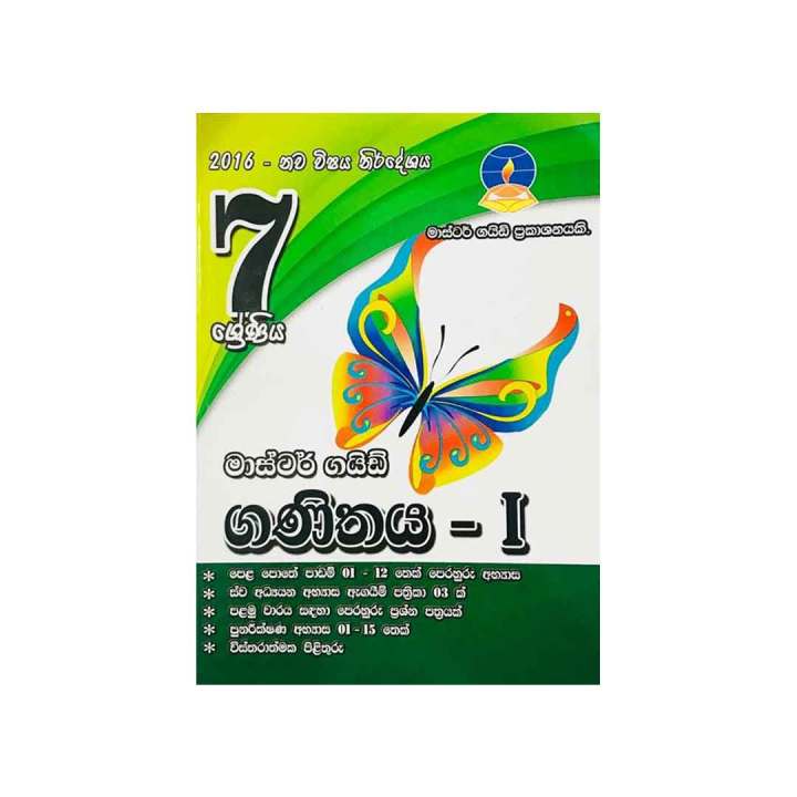 Master Guide Publications Grade 7 Mathematics Book (Part 1 ...