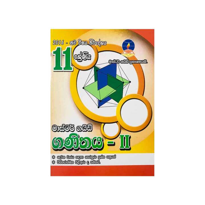 Master Guide Publications Grade 11 Mathematics Part 2 Book | Daraz.lk