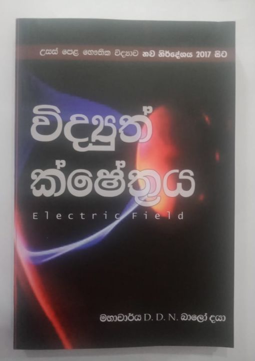 Physics Book | Daraz.lk: Buy Online at Best Prices in Srilanka | Daraz.lk