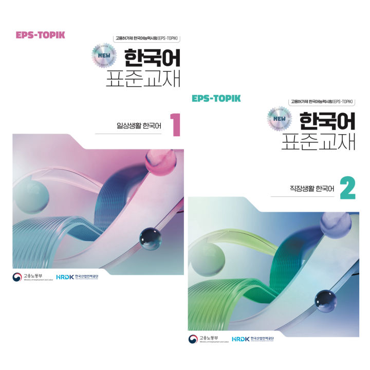 2025 New Syllabus Korean English Language Book EPS TOPIK Standard Colour Text Books Part 1 & 2 ...