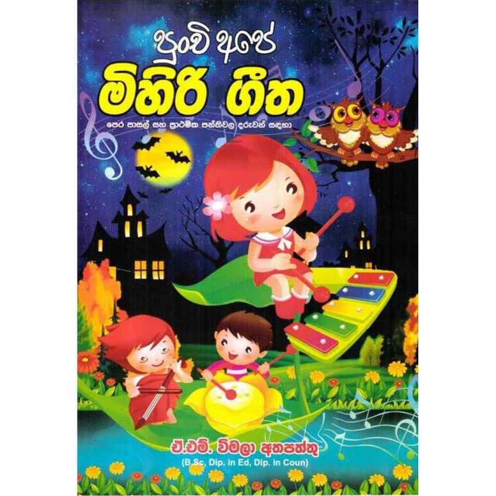 Punchi Ape Mihiri Geetha | Daraz.lk