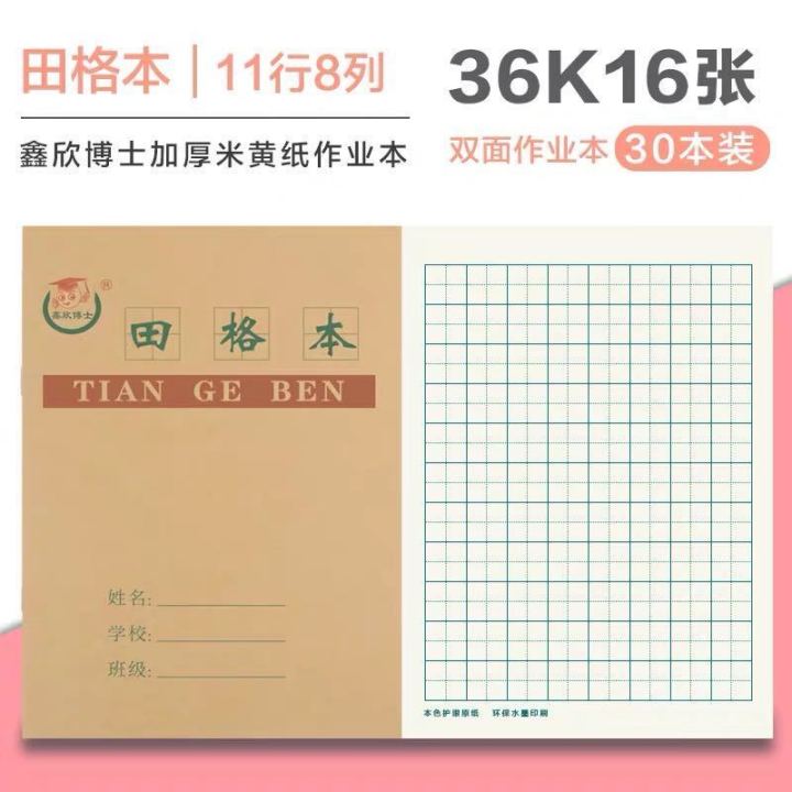 Dr. Xin Xin 36K Rollover Chinese Pinyin Exercise Book Student Unified ...