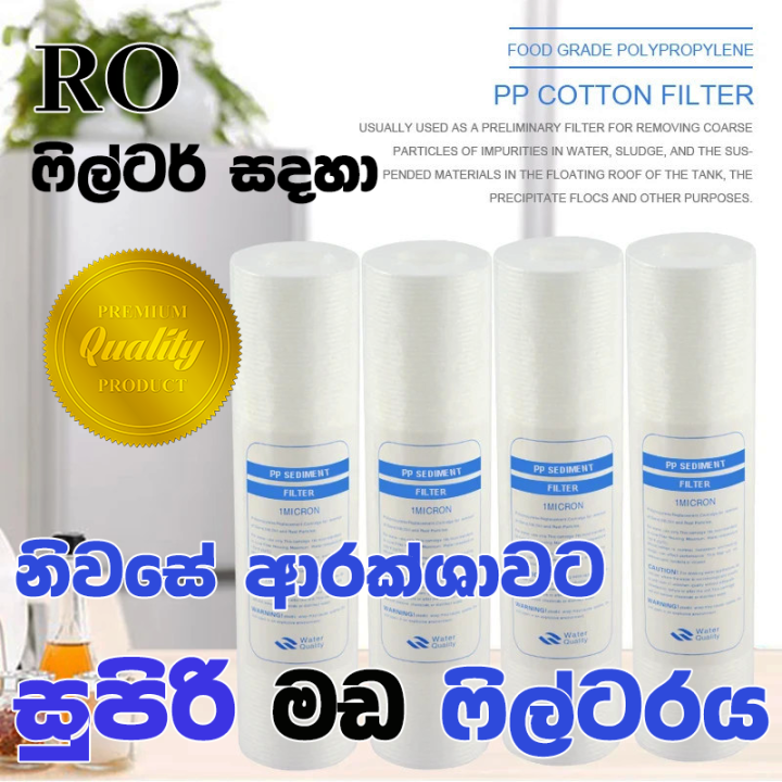 Pre Filter Sun | RO ෆිල්ටරය සදහා භාවිතා කරන මඩ ෆිල්ටරය | Daraz.lk