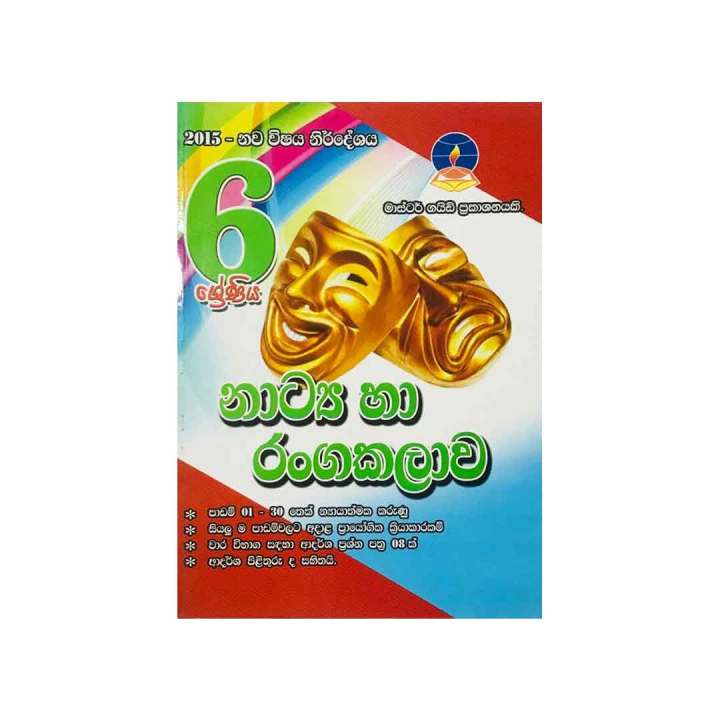 Master Guide Publications Grade 6 Drama and Art in Education Book ...