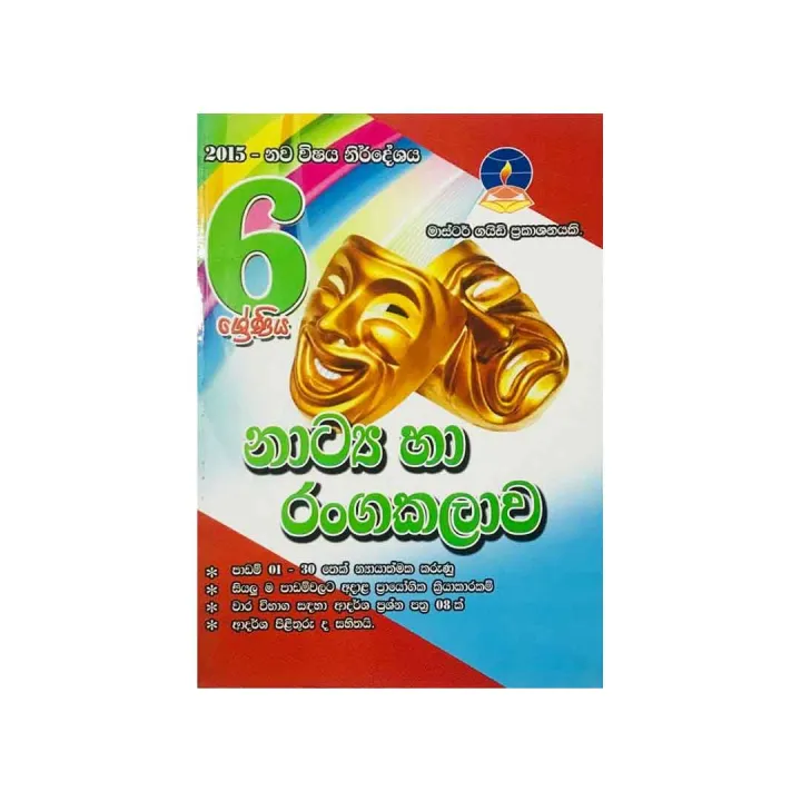 Master Guide Publications Grade 6 Drama and Art in Education Book ...