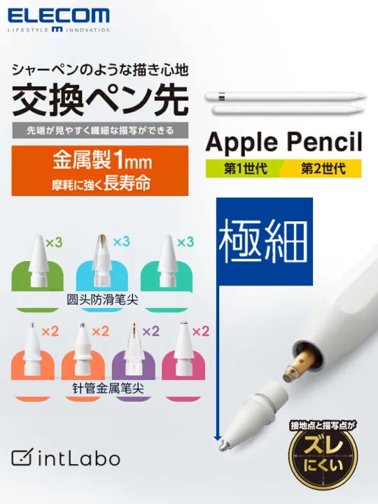 ELECOM Apple Apple Pencil Transformation Needle Tube Tip Metal ...