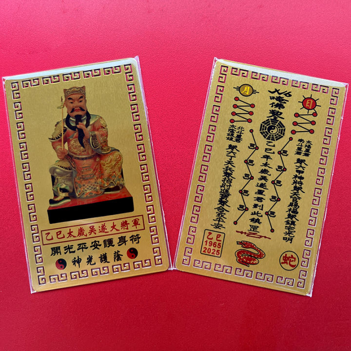 Year Tai Sui Gold Card Feng Shui Auspicious Wealth Success Good Luck ...