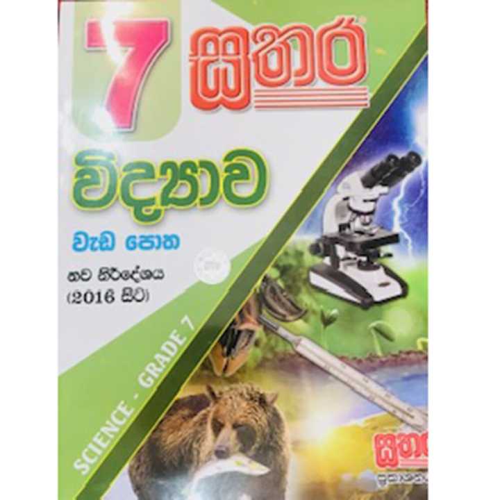 Sathara Grade 7 Science | Daraz.lk