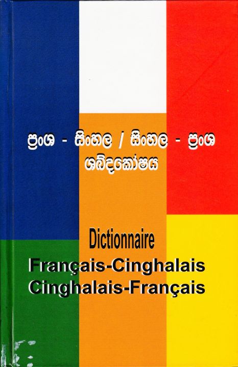 France - Sinhala / Sinhala - France Dictionary _Edward Perera | Daraz.lk