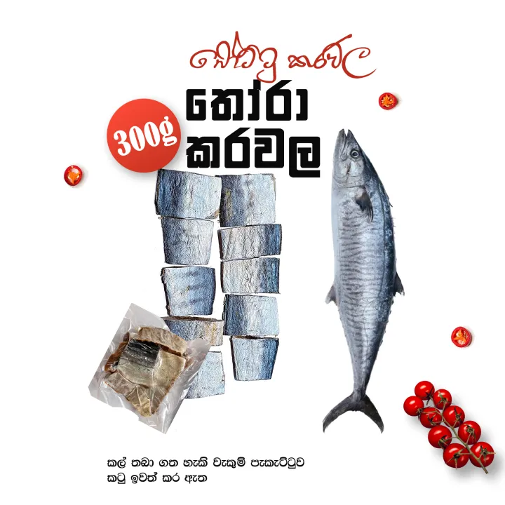 තෝරා කරවල | Dried King fish | Daraz.lk