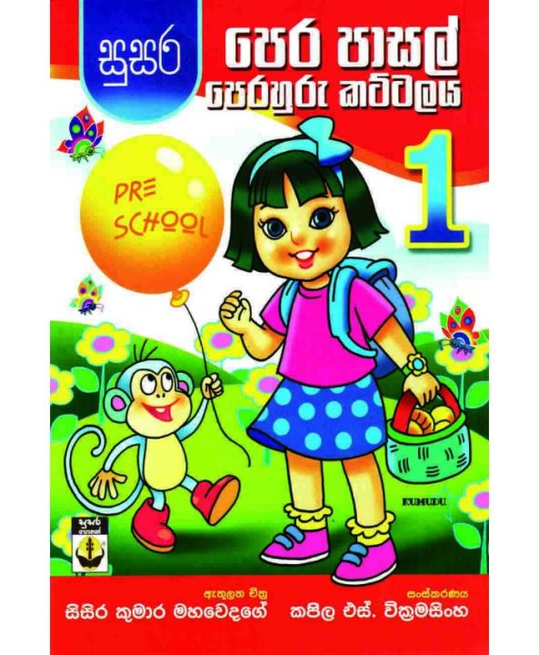 8 Set of Workbooks for Nursery Kids and Grade 1 students | Daraz.lk