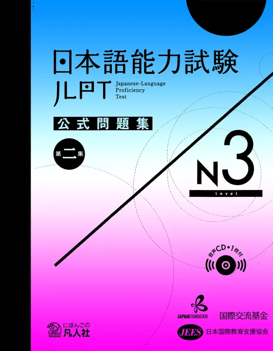N3 JLPT - (Japanese Proficiency Test) Japan Book | Daraz.lk