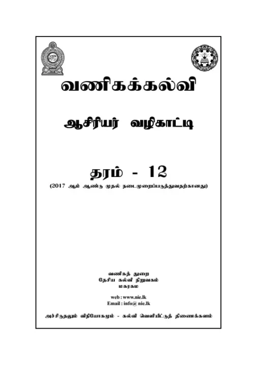 Business Studies Teachers Guide - Grade 12 - Tamil Medium | Daraz.lk