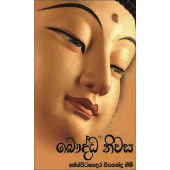 Bawuddha Niwasa | Daraz.lk: Buy Online at Best Prices in Srilanka ...