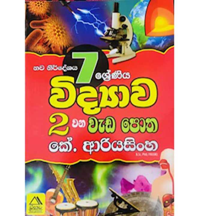 Grade 7 Science | Daraz.lk: Buy Online at Best Prices in Srilanka | Daraz.lk
