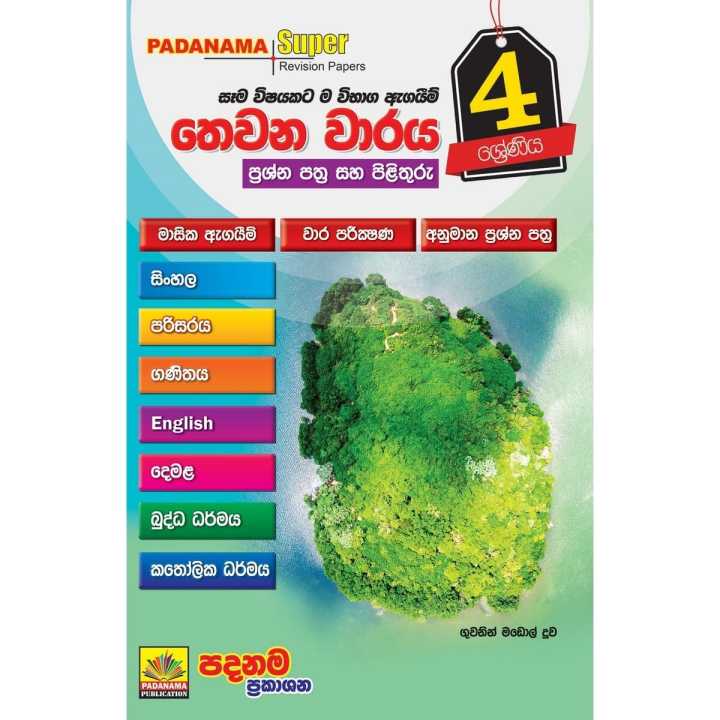 Grade 4 padanama super THIRD TERM Sinhalese medium all subjects pilot ...