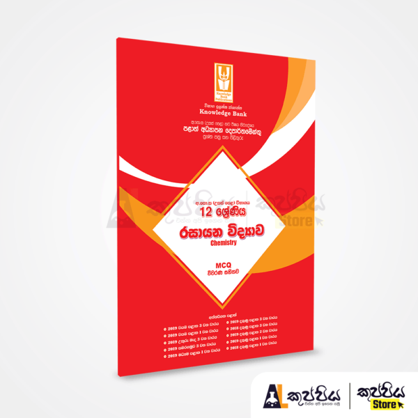 රසායන විද්‍යාව පළාත් අධ්‍යාපන දෙපාර්තමේන්තුව | A/L | 12 Chemistry ...