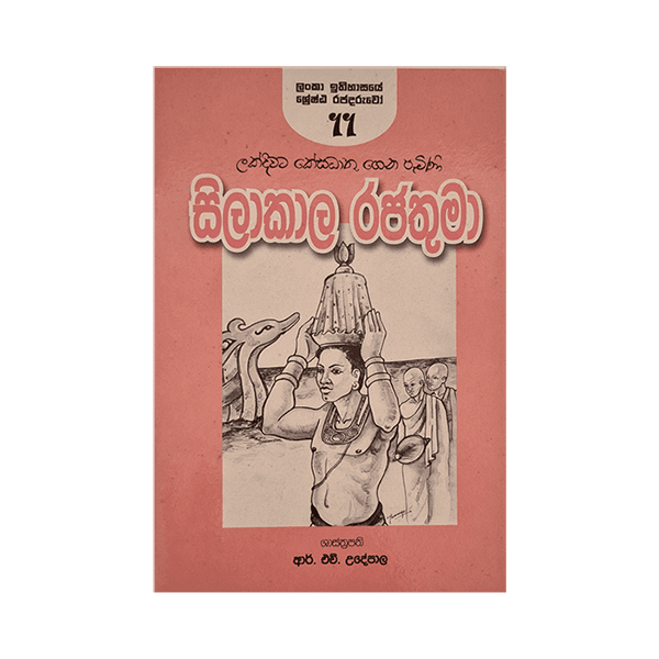 Silakala Rajathuma - (R.H.Udeypala) | Daraz.lk