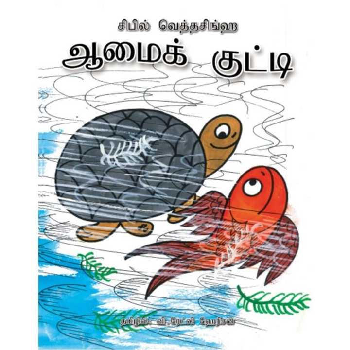 Aamai Kutti (Ibi Pencha) | Daraz.lk