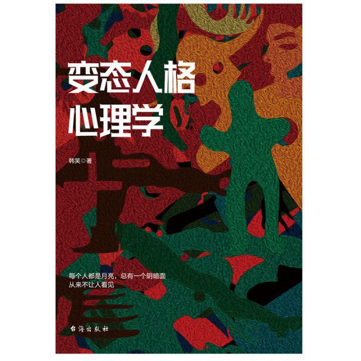 Abnormal Personality Psychology Sensitive Person Talent Real Story ...