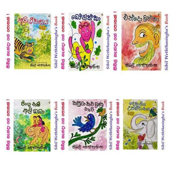 kids story books 6 Pack Sibil Weththasinghe | Daraz.lk